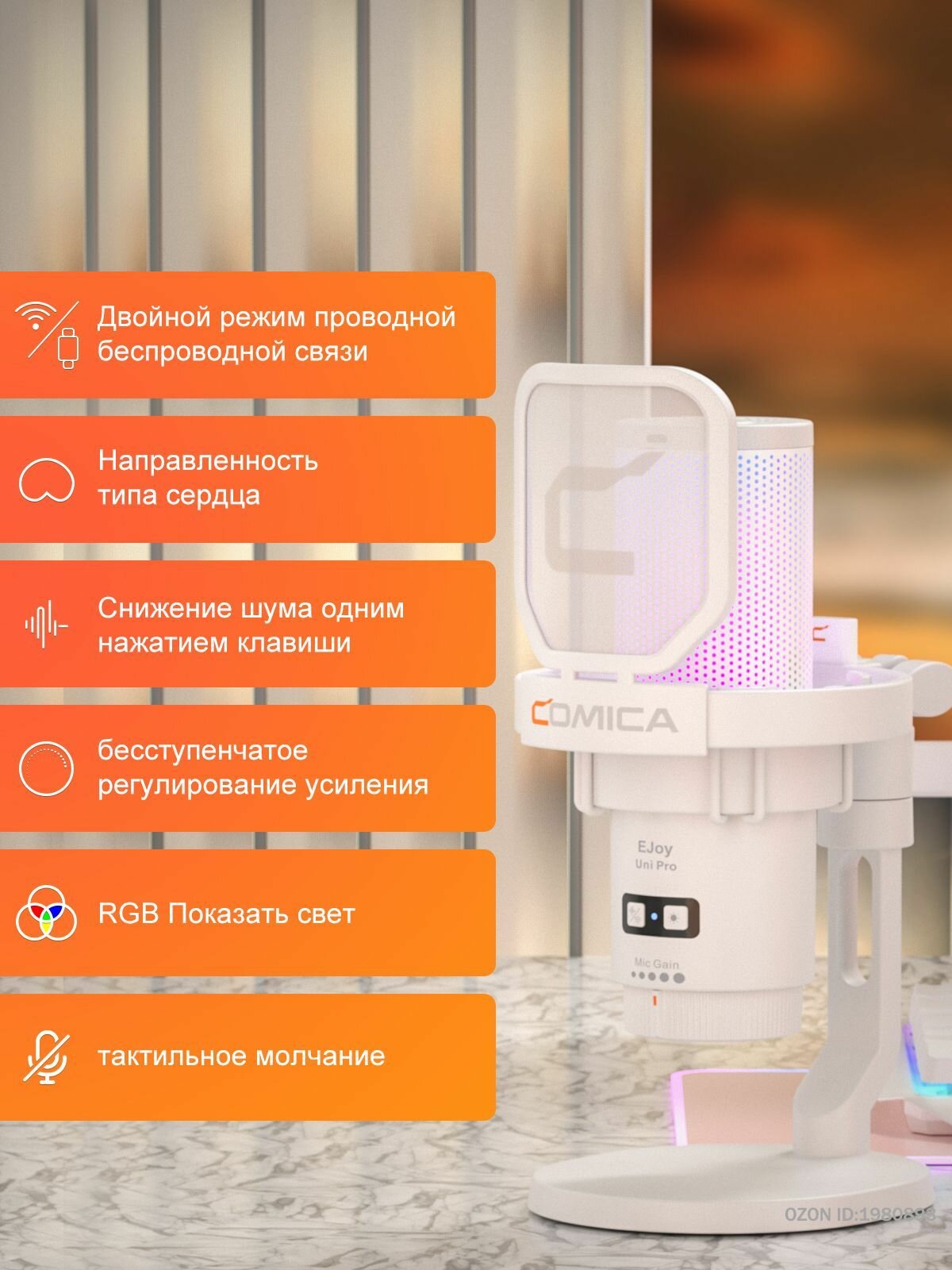 COMICA Микрофон игровой (для стриминга) EJoy Uni PRO (D) W, белый