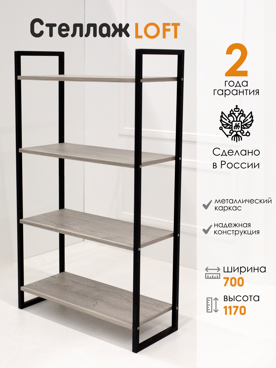 Kalver Стеллаж металлический, напольный с деревянными полками, этажерка лофт 4 полки, 117*70*28 см, Апрельский нордик
