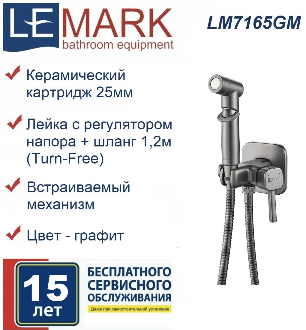 Смеситель Lemark Solo LM7165GM с гигиеническим душем, встраиваемый, графит