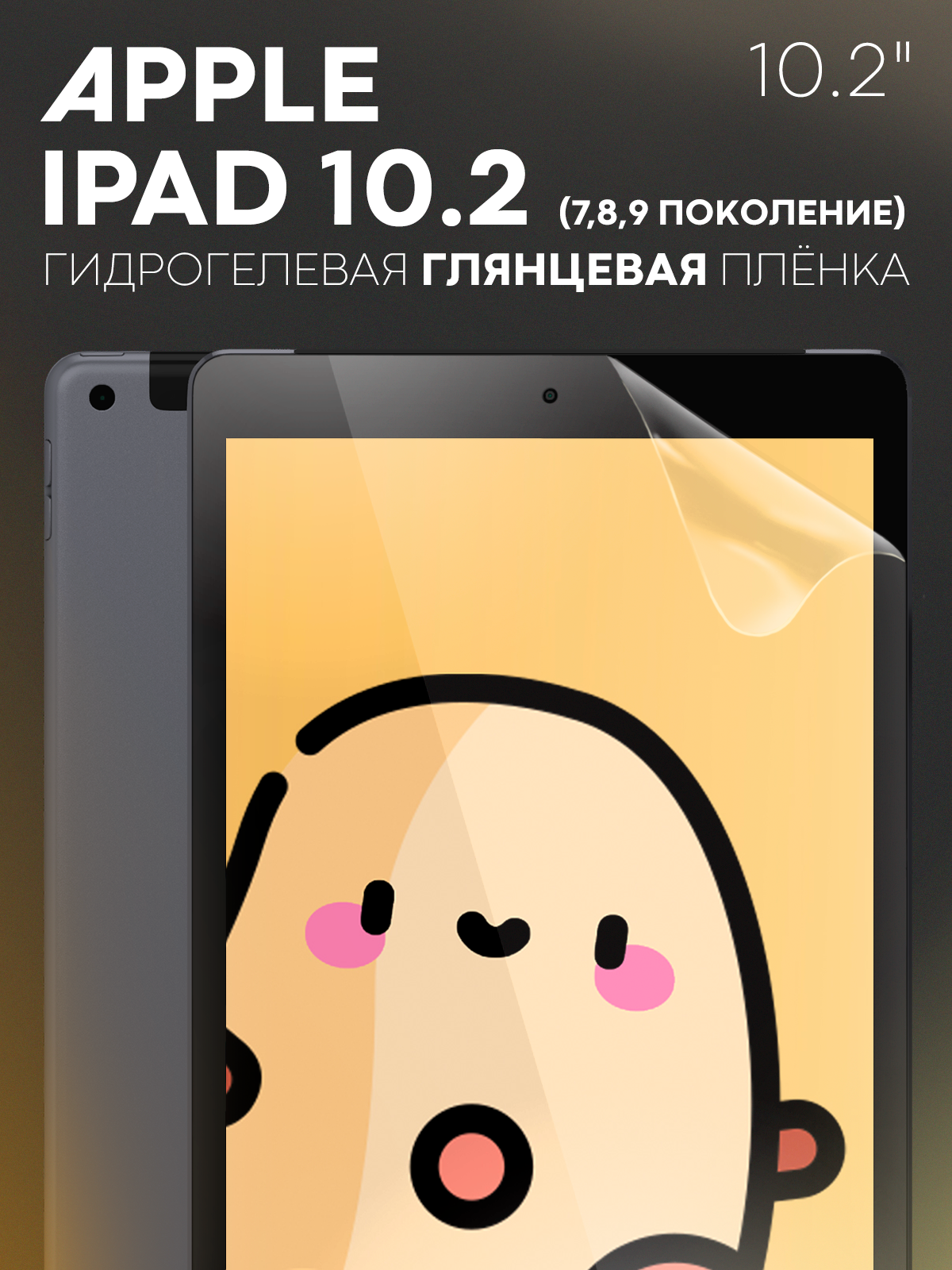 Глянцевая гидрогелевая плёнка Картофан на Apple iPad 10.2 2020 и 2021 (Айпад 10.2), защитная прозрачная