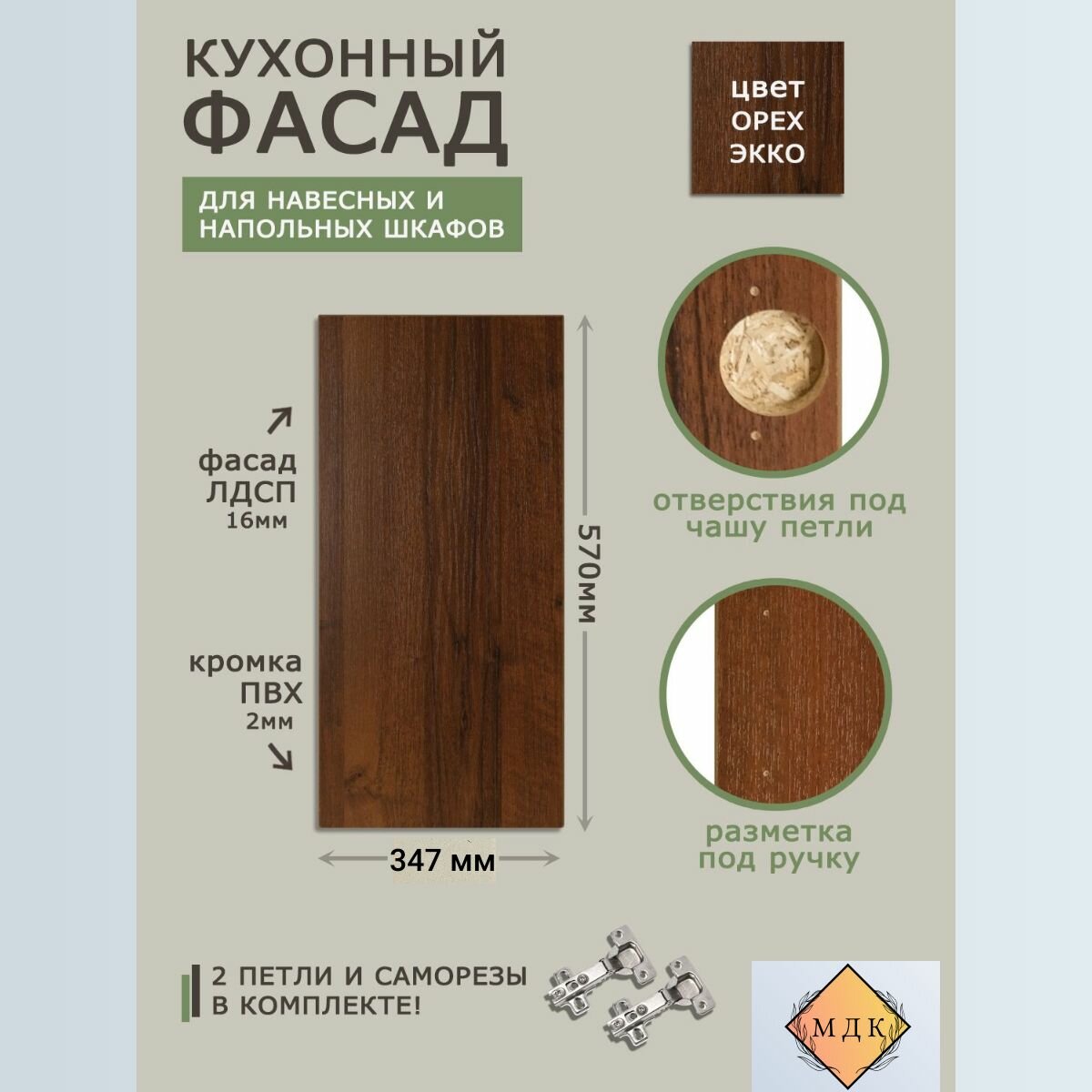 Фасад кухонный 570 на 347 Орех экко