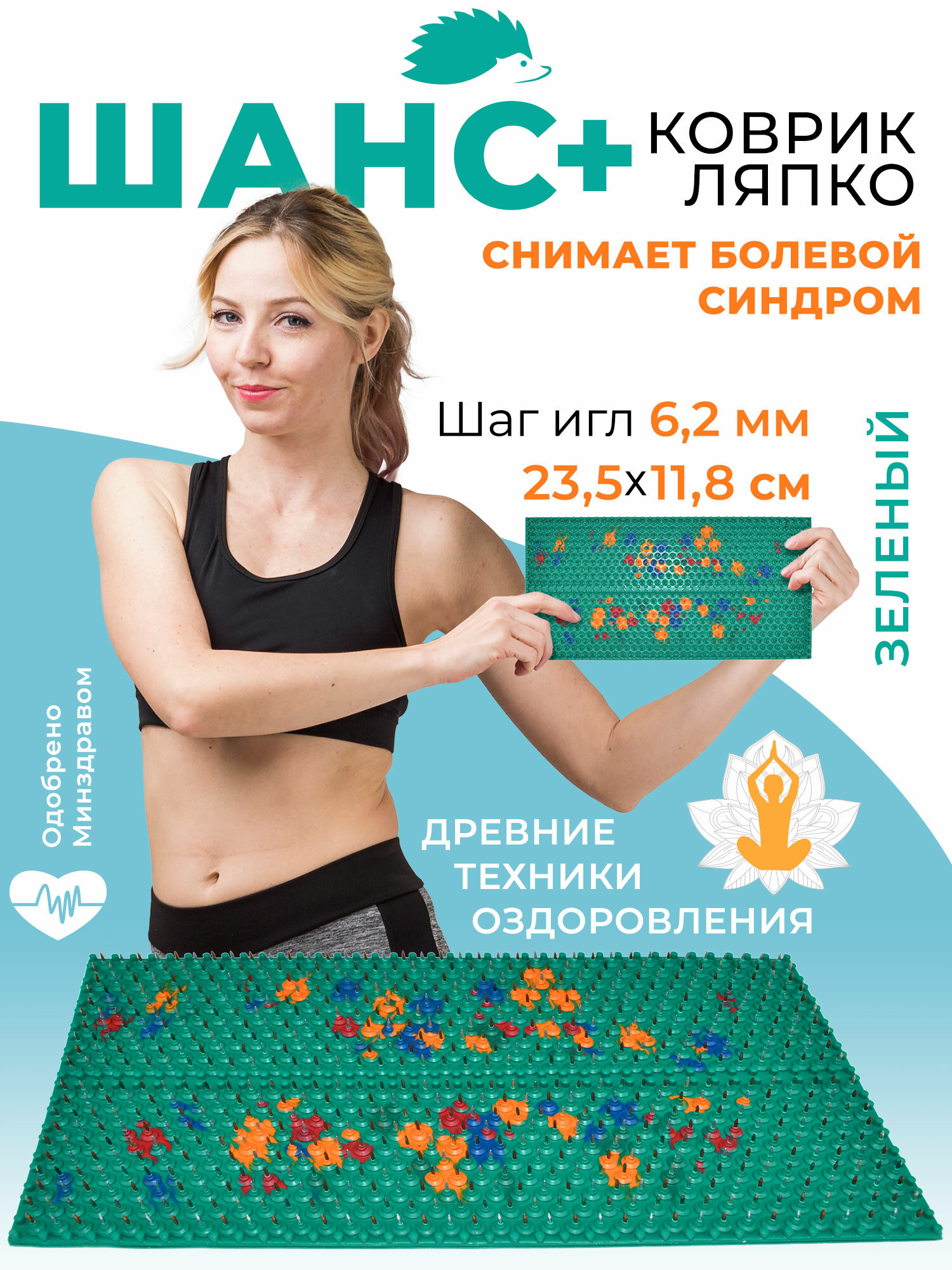 Массажный коврик Ляпко Шанс-плюс 6,2 (23.5x11.8 см), шаг игл 6.2 мм, зеленый