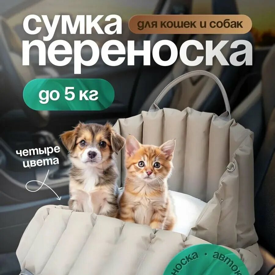 Сумка переноска для собак и кошек большая автокресло,45*35*35 cm