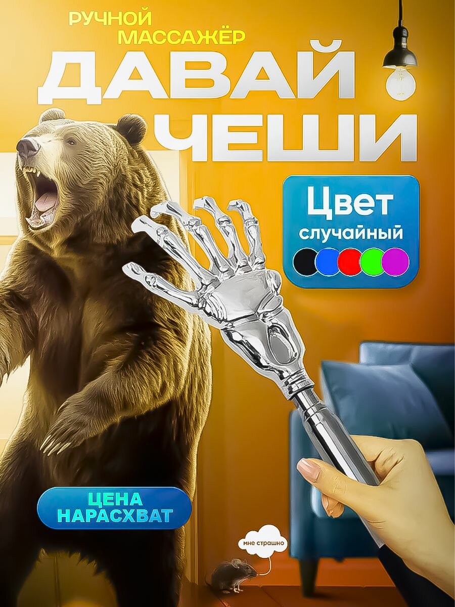 Телескопическая чесалка