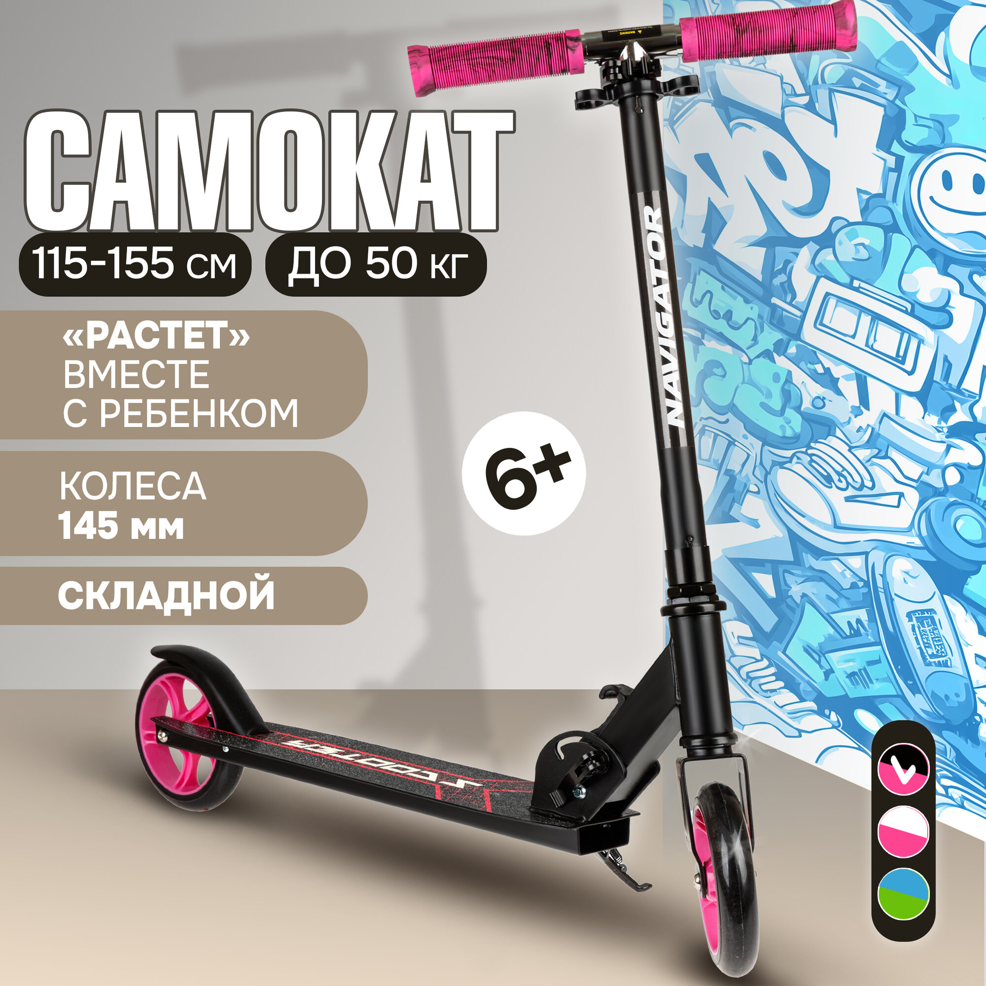 Самокат детский двухколесный Navigator для мальчика и для девочки, скоростной, городской, складной