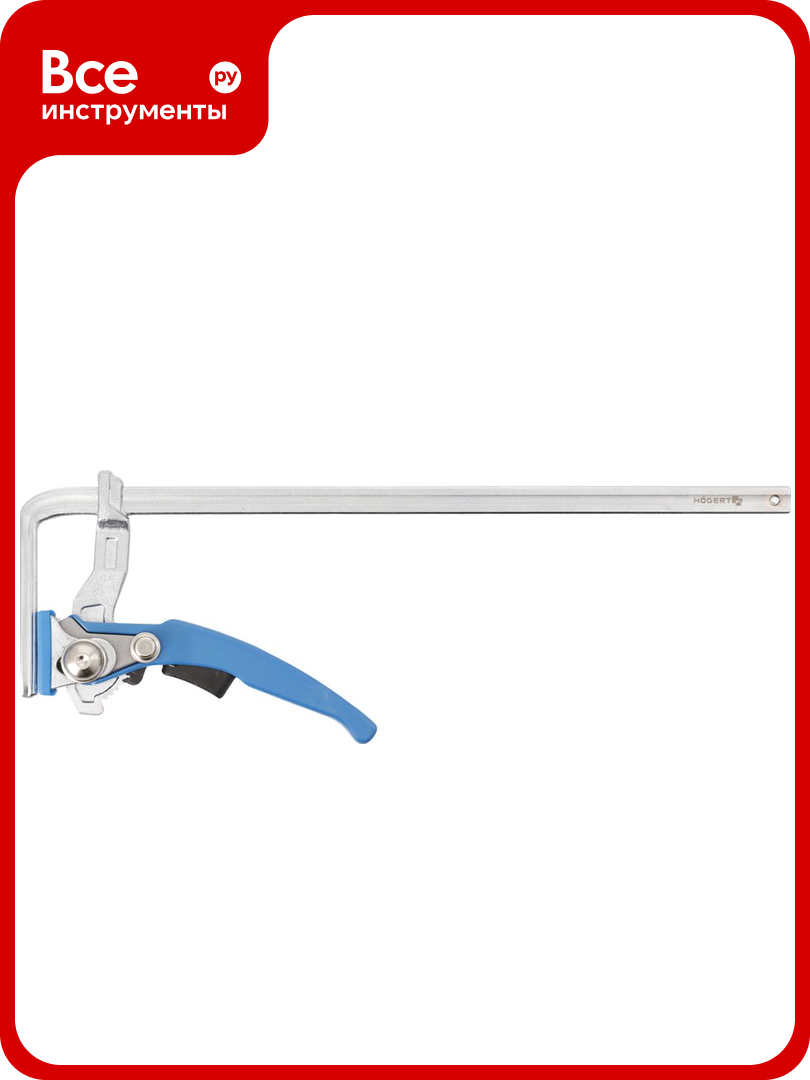 Быстрозажимная струбцина HOEGERT TECHNIK кованая, 300, из закаленной стали