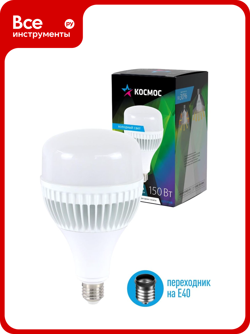 Светодиодная лампа космос HWLED 150W 220V E27 6500K переходник в комплекте на Е40, KHWLED150WE2765, 190 Вт