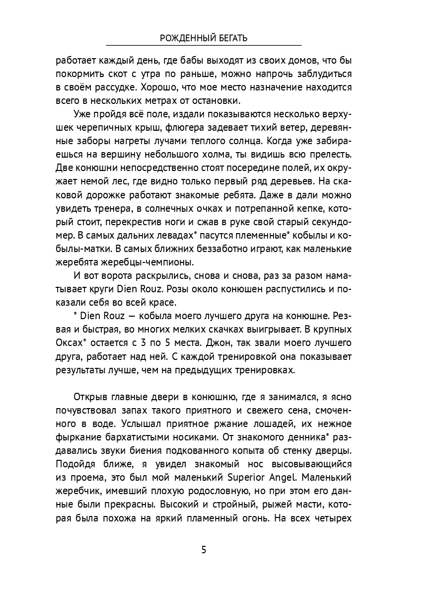 Рожденный бегать — фото 1