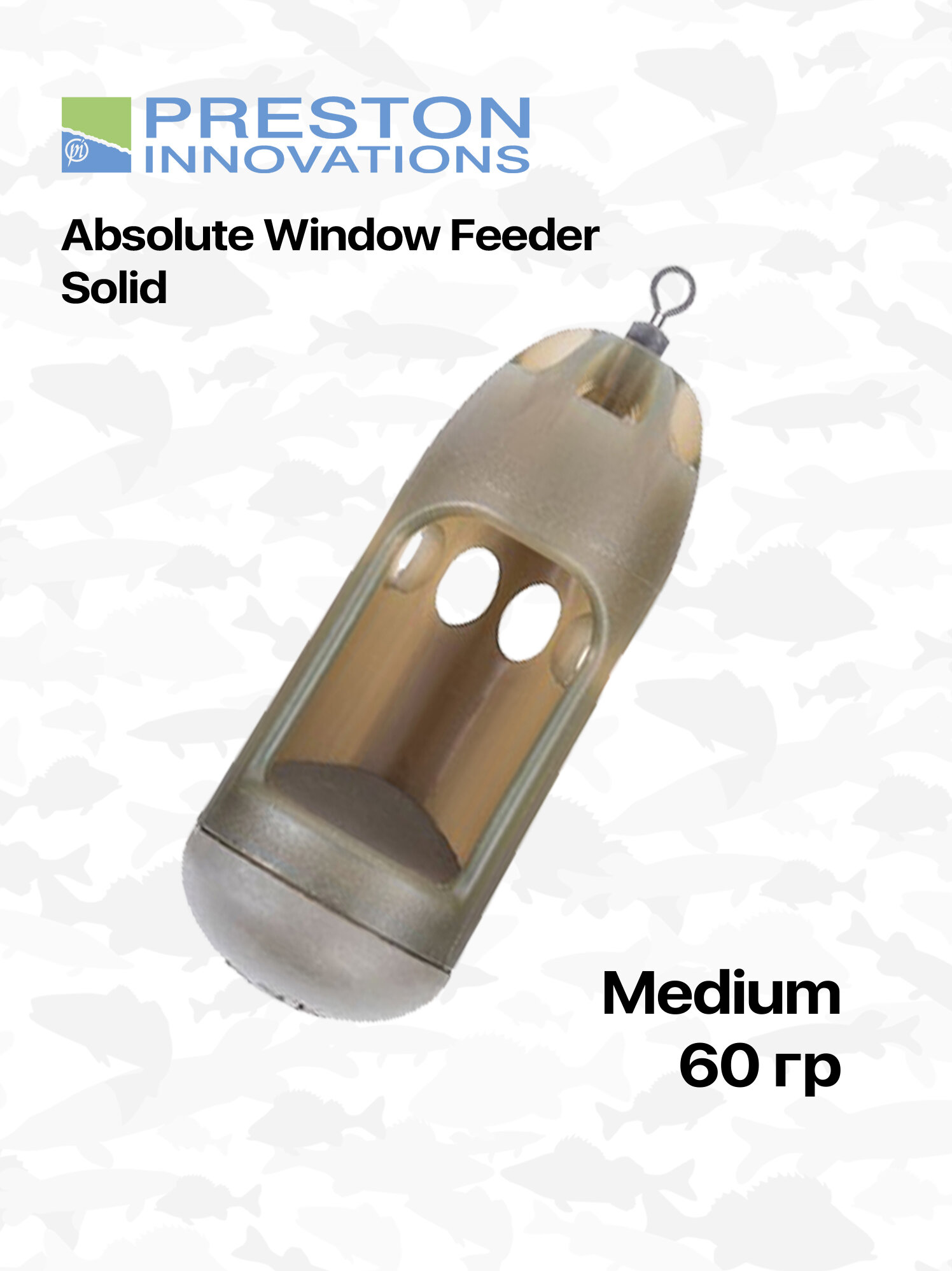 Кормушка фидерная Preston Innovations Absolute Window Feeder Solid Medium 60 гр