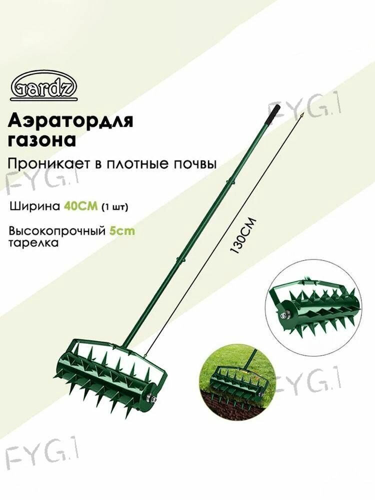 Аэратор для газона, Несамоходная