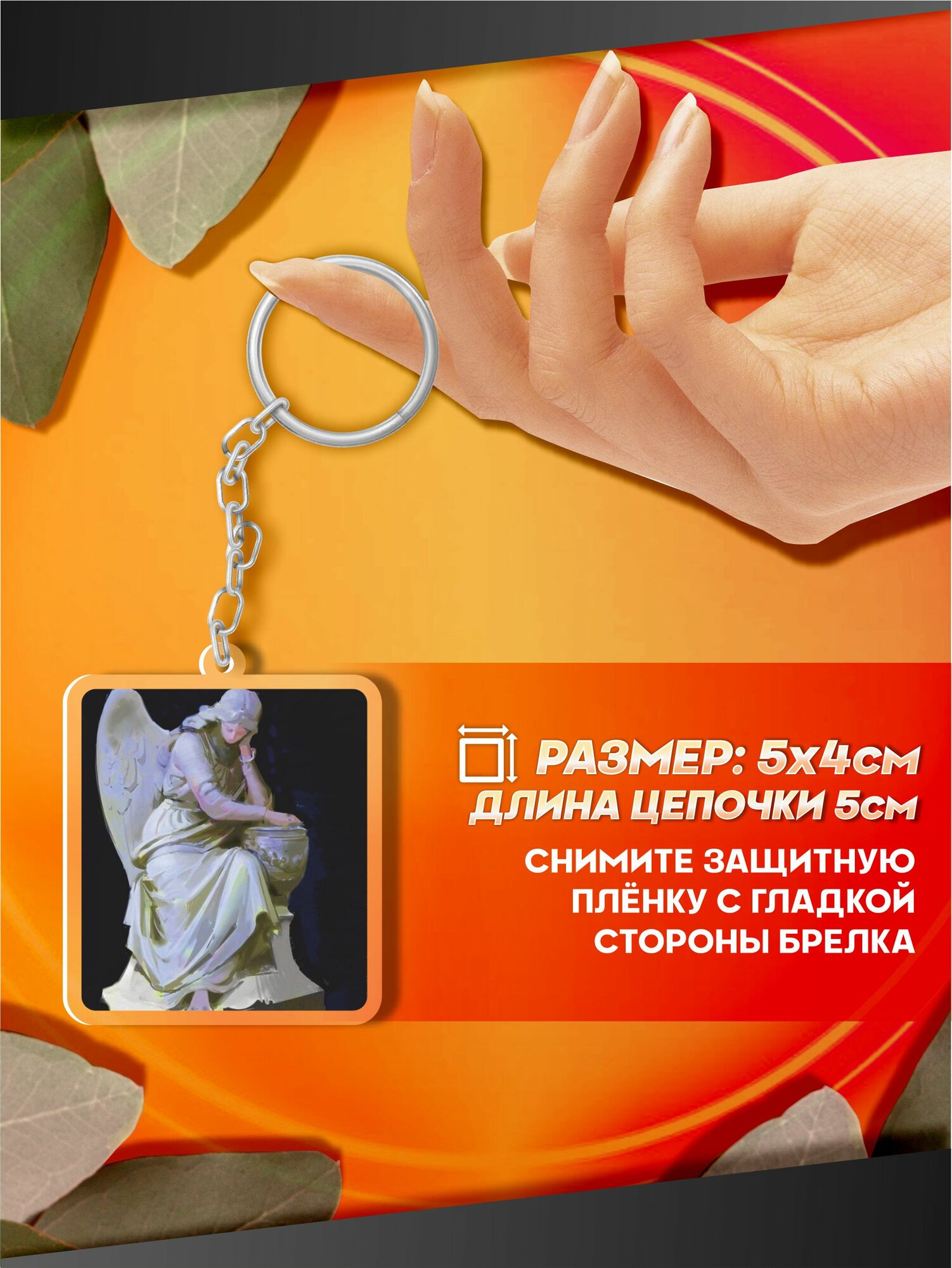 Брелок Sticker Joy, желтый — фото 1