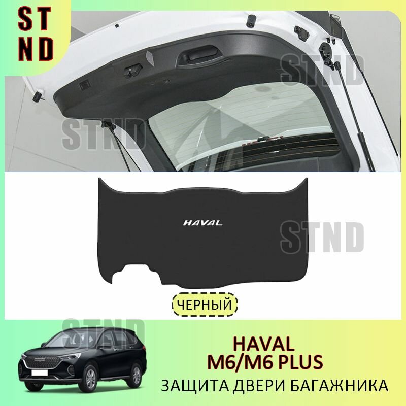 Чехол защитный в багажник автомобиля, Экокожа, 1 шт.