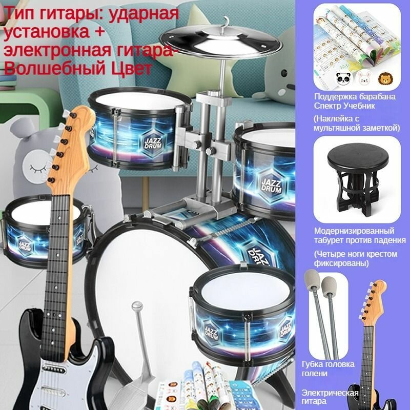 Музыкальный инструмент для детей - набор барабанов, Включает электронную гитару.