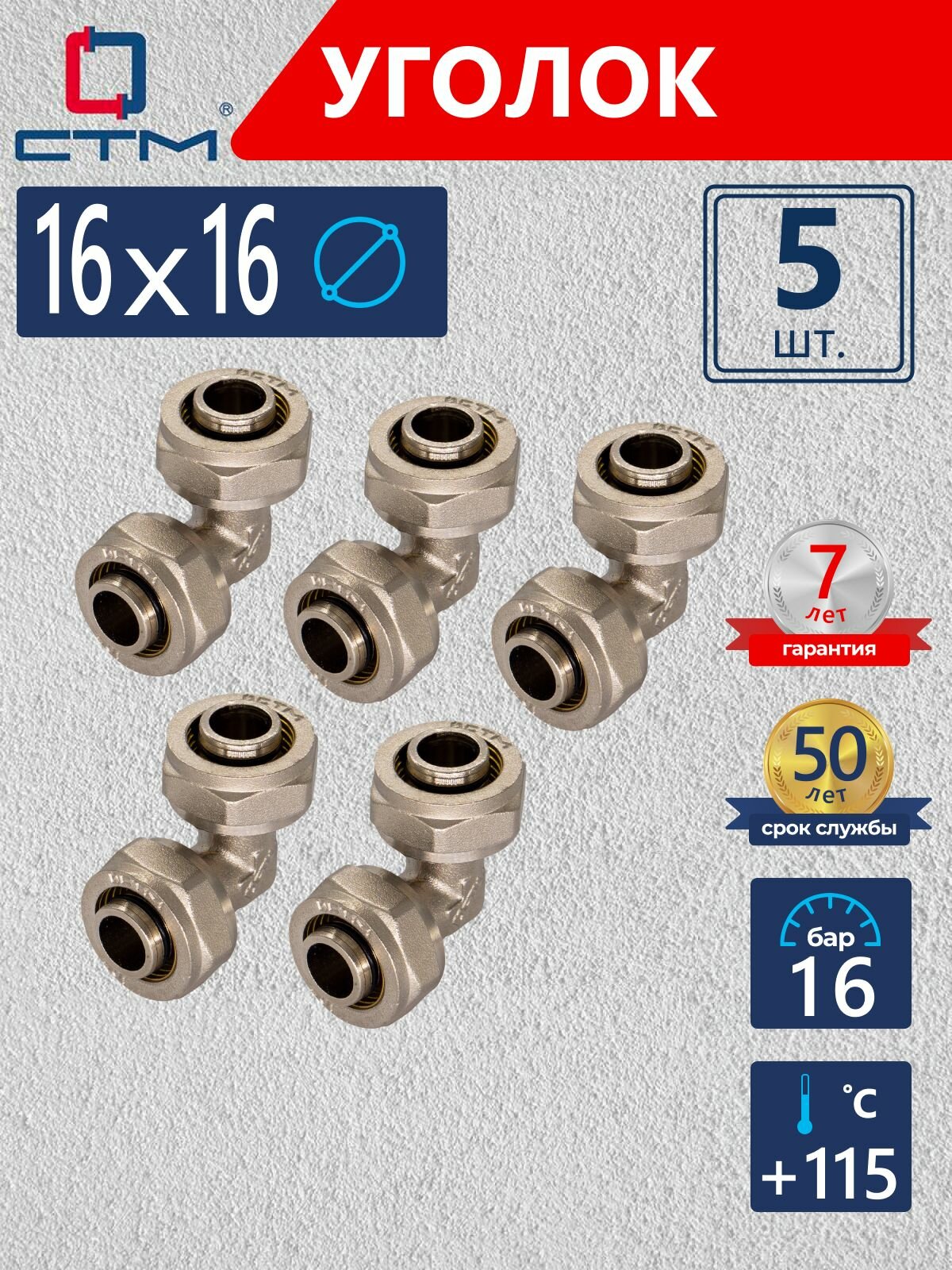 Фитинги для металлопластиковых труб 16, уголок обжимной, латунь, 5 шт.