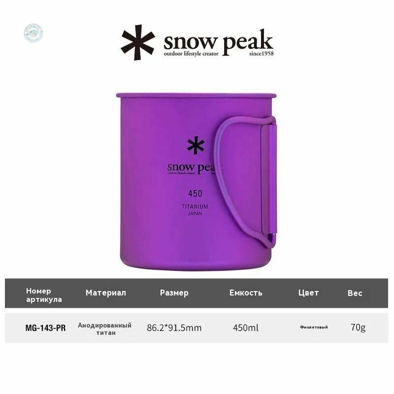 Титановая фляга Snow Peak для кемпинга легкая, прочная и компактная посуда для чая, кофе и походов