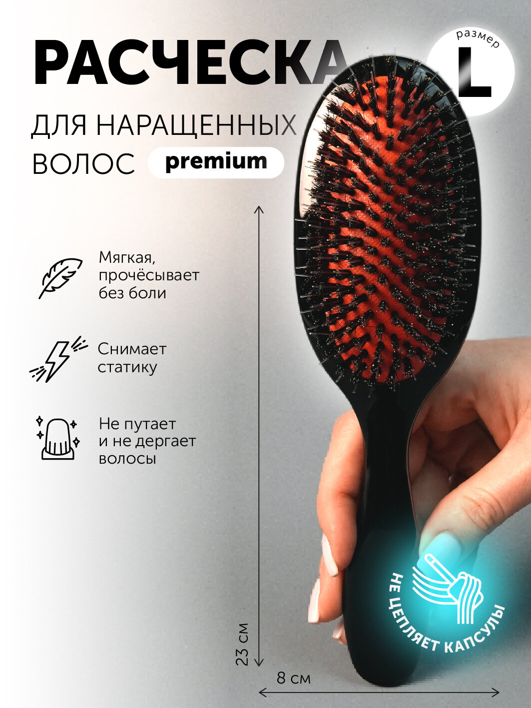 Расческа NICE HAIR для нарощенных волос, средней жесткости, натуральная щетина, размер L, черный/красный
