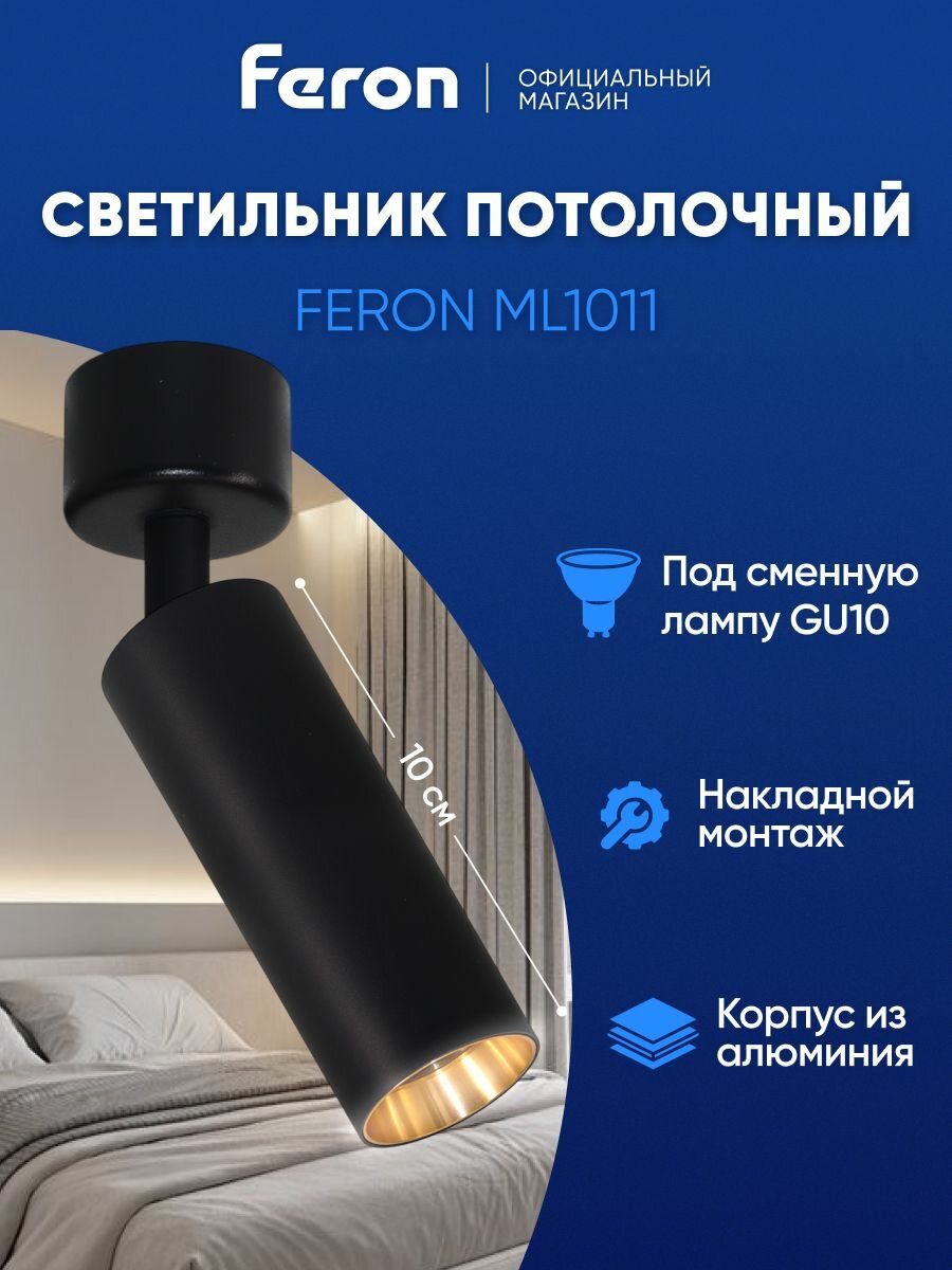 Светильник потолочный GU10 / Спот настенный / черный-золото Feron ML1011 51381
