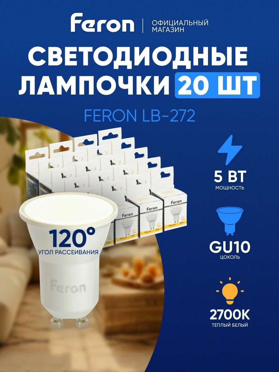 Лампа светодиодная GU10 5W MR11 рефлектор теплый белый свет 2700K Feron LB-272 51221, упаковка 20 штук