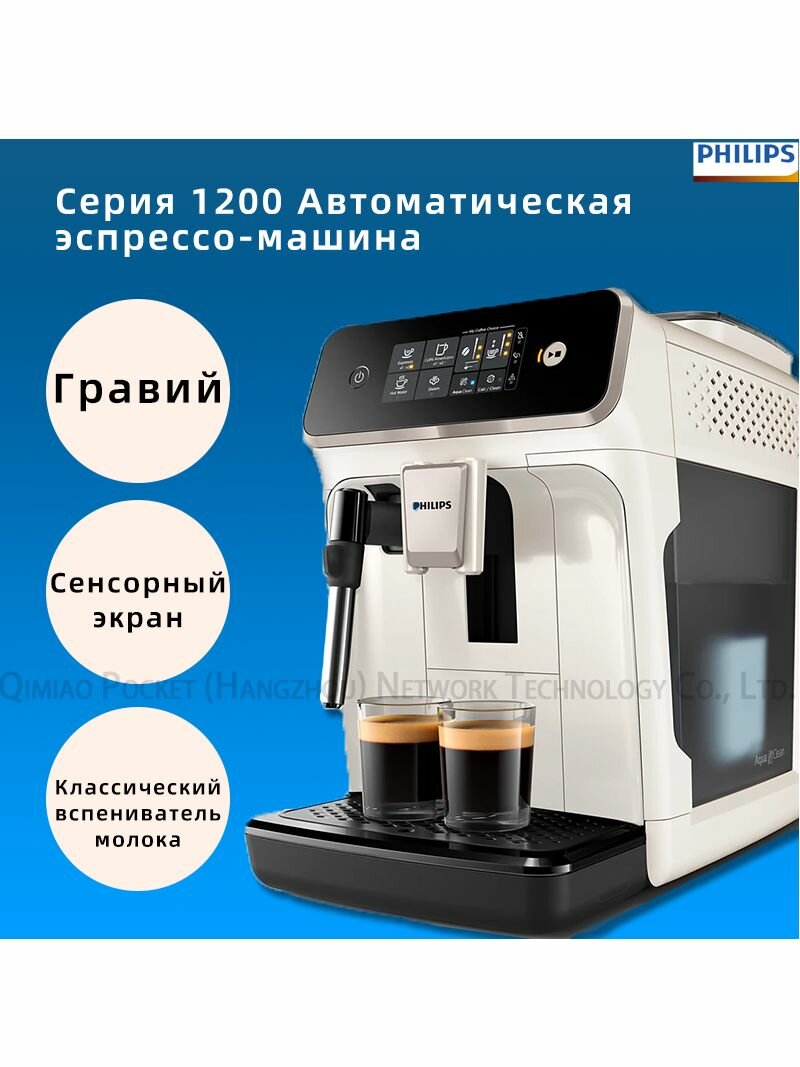 Автоматическая кофемашина Philips Series 1200 EP1221/69, Белый цвет слоновой кости
