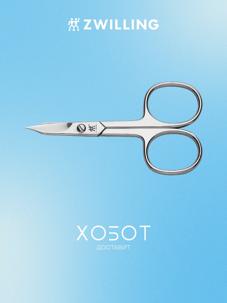 Ножницы универсальные Zwilling INOX 47540-091