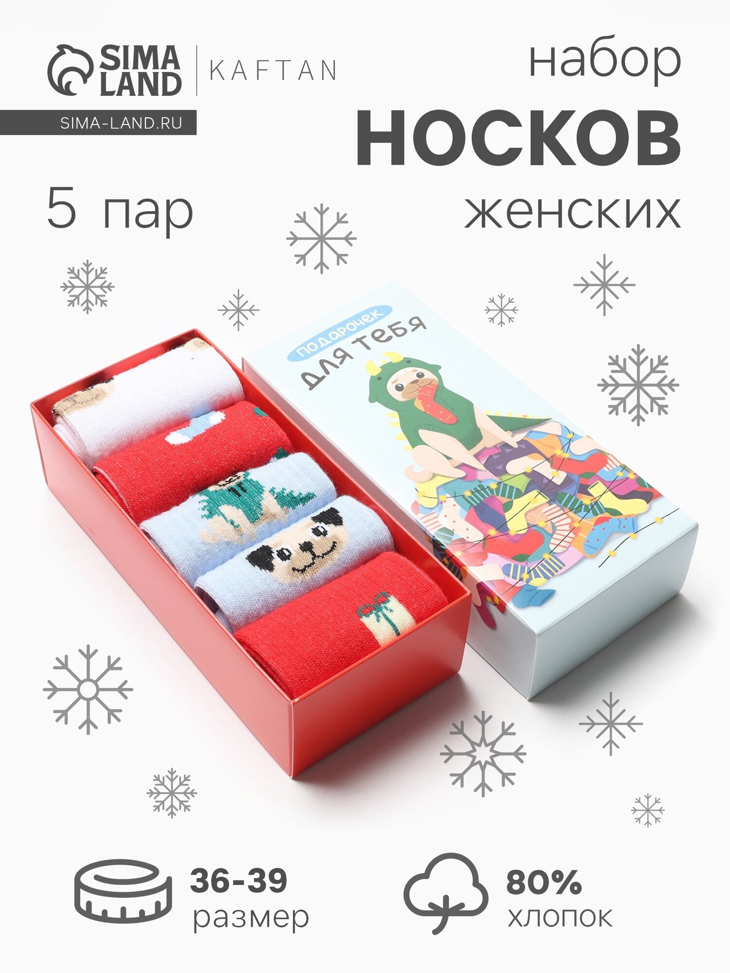 Носки Новогодние наборы носков KAFTAN, комплект