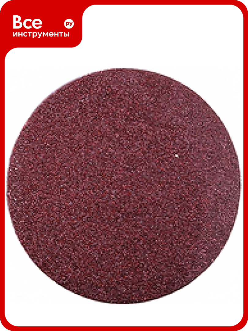 Круг шлифовальный универсальный 5 шт. (125 мм; Р80) "МАСТЕР" Зубр 35563-125-080