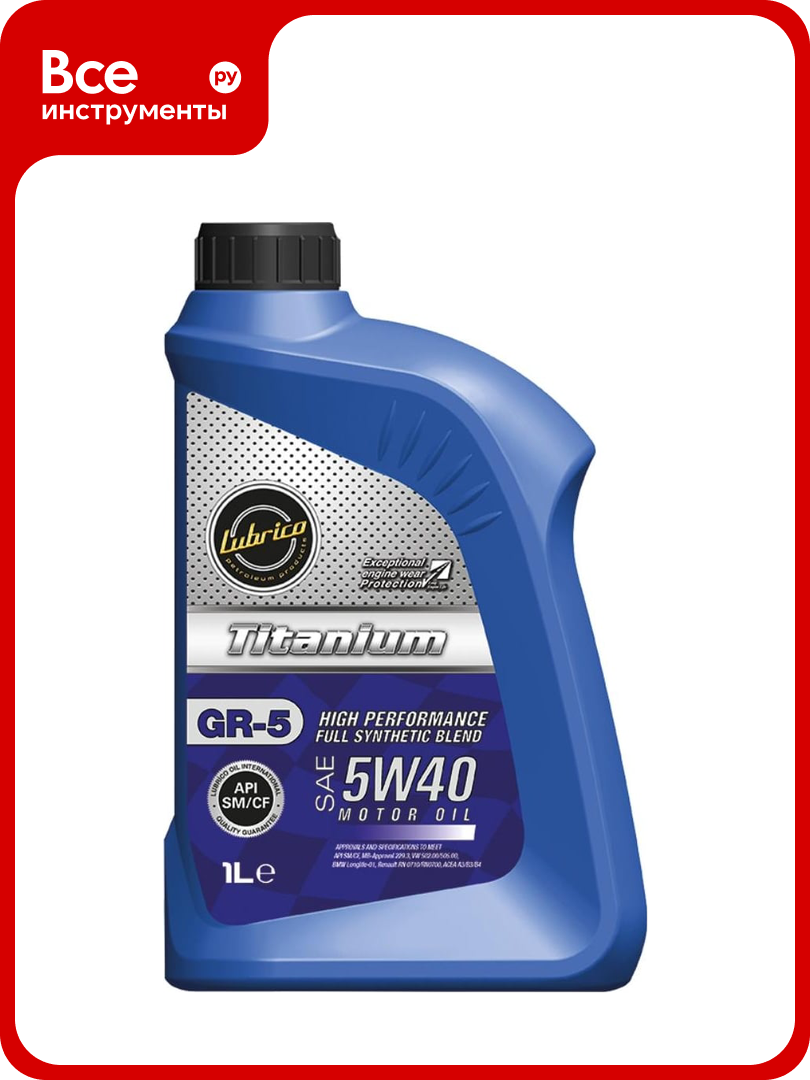 Синтетическое моторное масло LUBRICO TITANIUM GR-5 5W-40, для дизельных и легковых авто, одобрение
