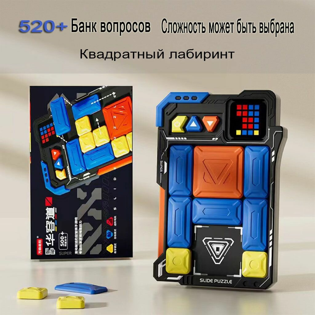 Математические раздвижные логические головоломки, развивающие игрушки