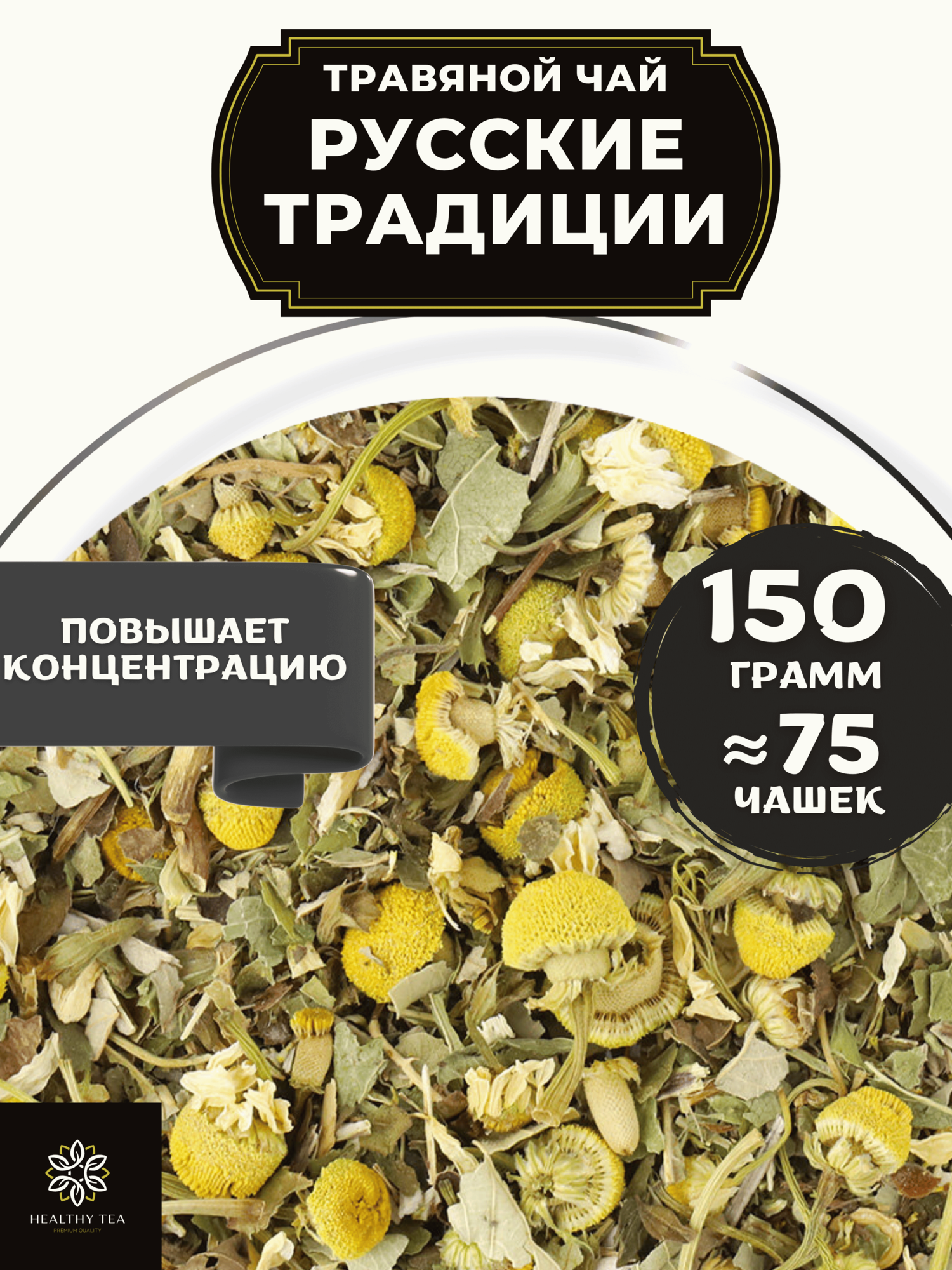 Травяной чай с чабрецом Русские традиции от Полезный чай / HEALTHY TEA, 150 г