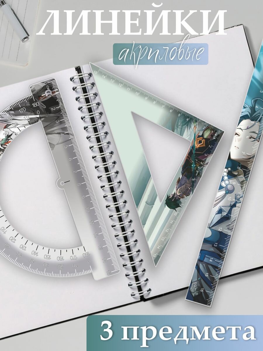 Набор линеек Genshin impact - Сяо