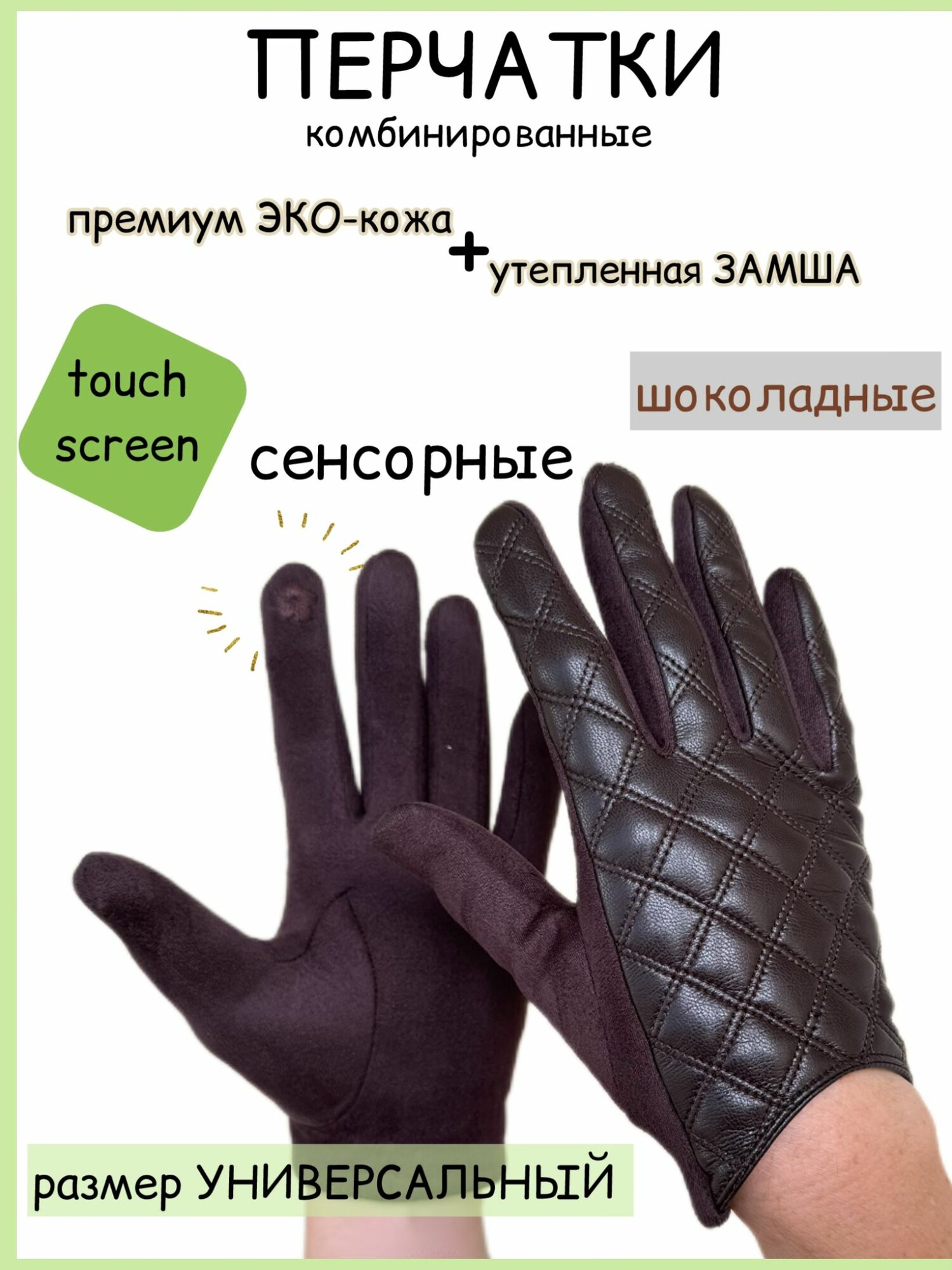 Перчатки прошитые для женщин