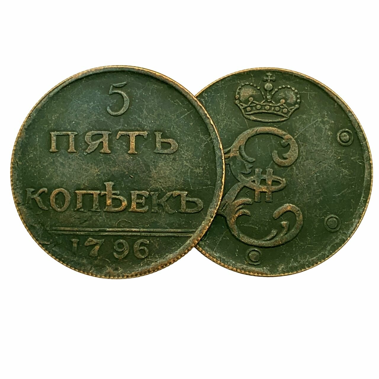 Медная монета 5 копеек 1796 года, большая корона, Екатерина ll. Коллекционная монета Российской империи.