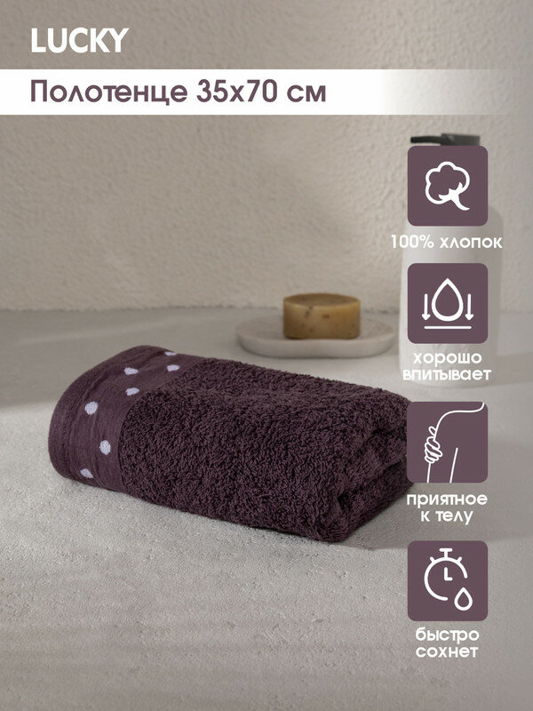 Полотенце махровое LUCKY Бордюр горошек 500gsm 35x70 100% хлопок фиолетовый, , шт