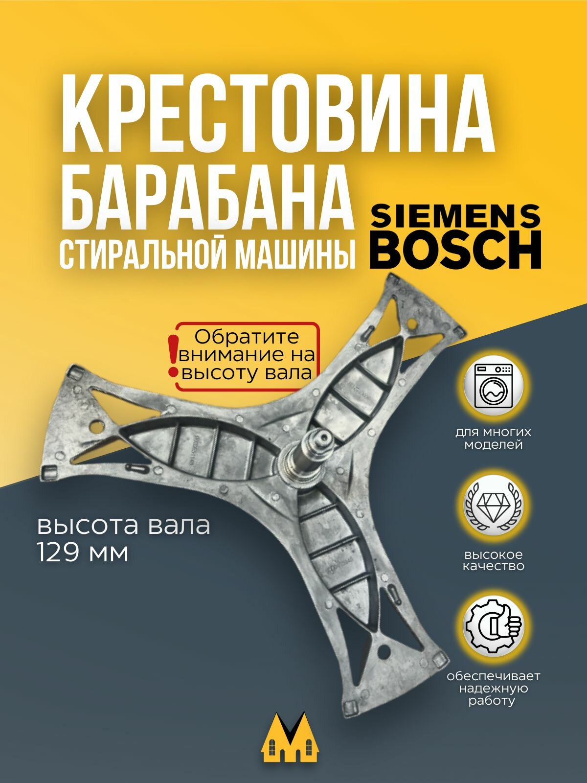 Крестовина барабана для стиральной машины Bosch (Бош), Siemens (Сименс) - 9000651148