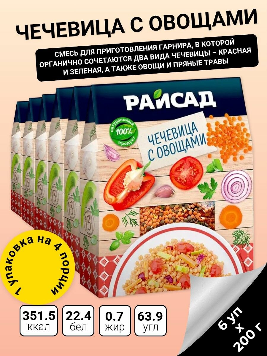 Чечевица с овощами, 6 уп х 200 г Райсад