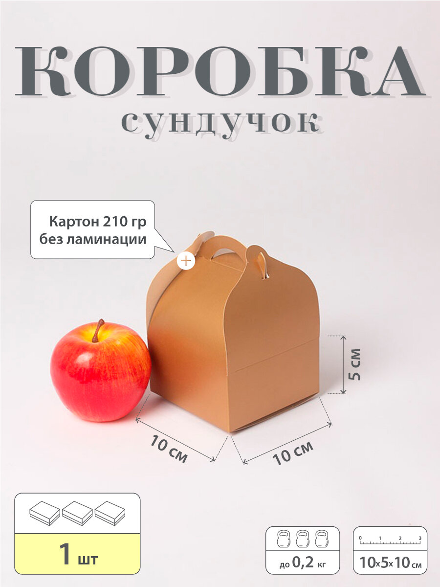 Коробочка золотая 10x5x10 см картон - 1шт.