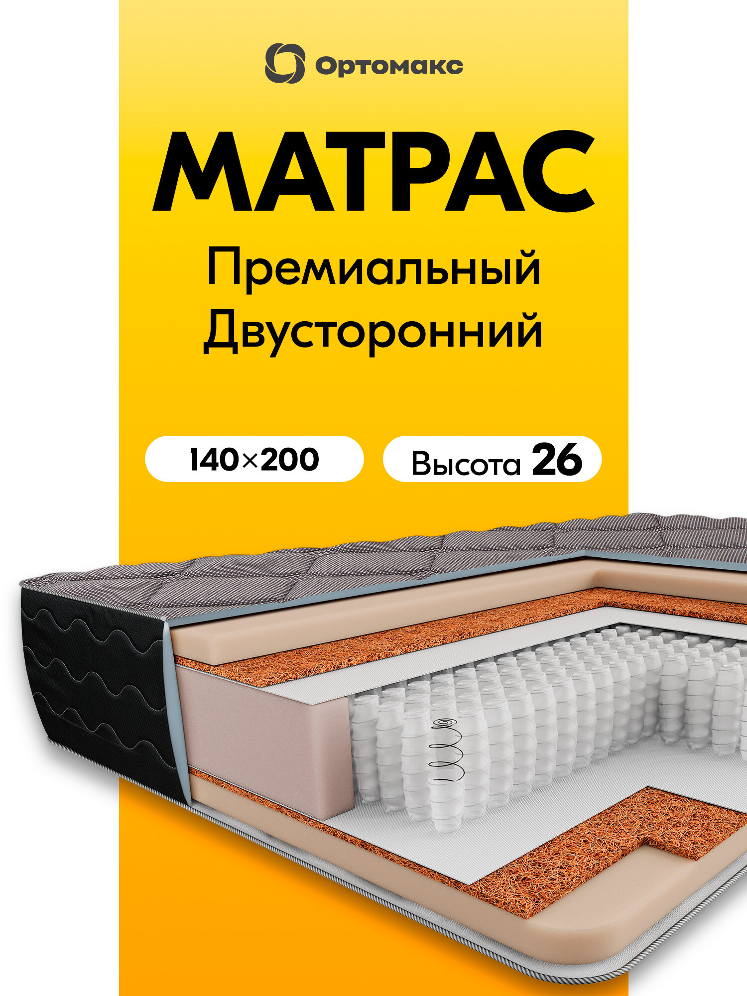 Премиальный матрас 140х200 см ортопедический с независимыми пружинами жесткий Ortomax Прайм Топ для двуспальной кровати