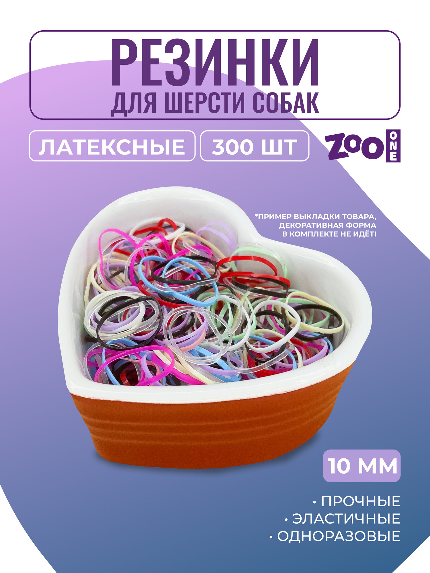 Резинки для шерсти собак латексные ZooOne, для топ-кнотов, диаметр 10 мм, 300 шт, микс, RD110