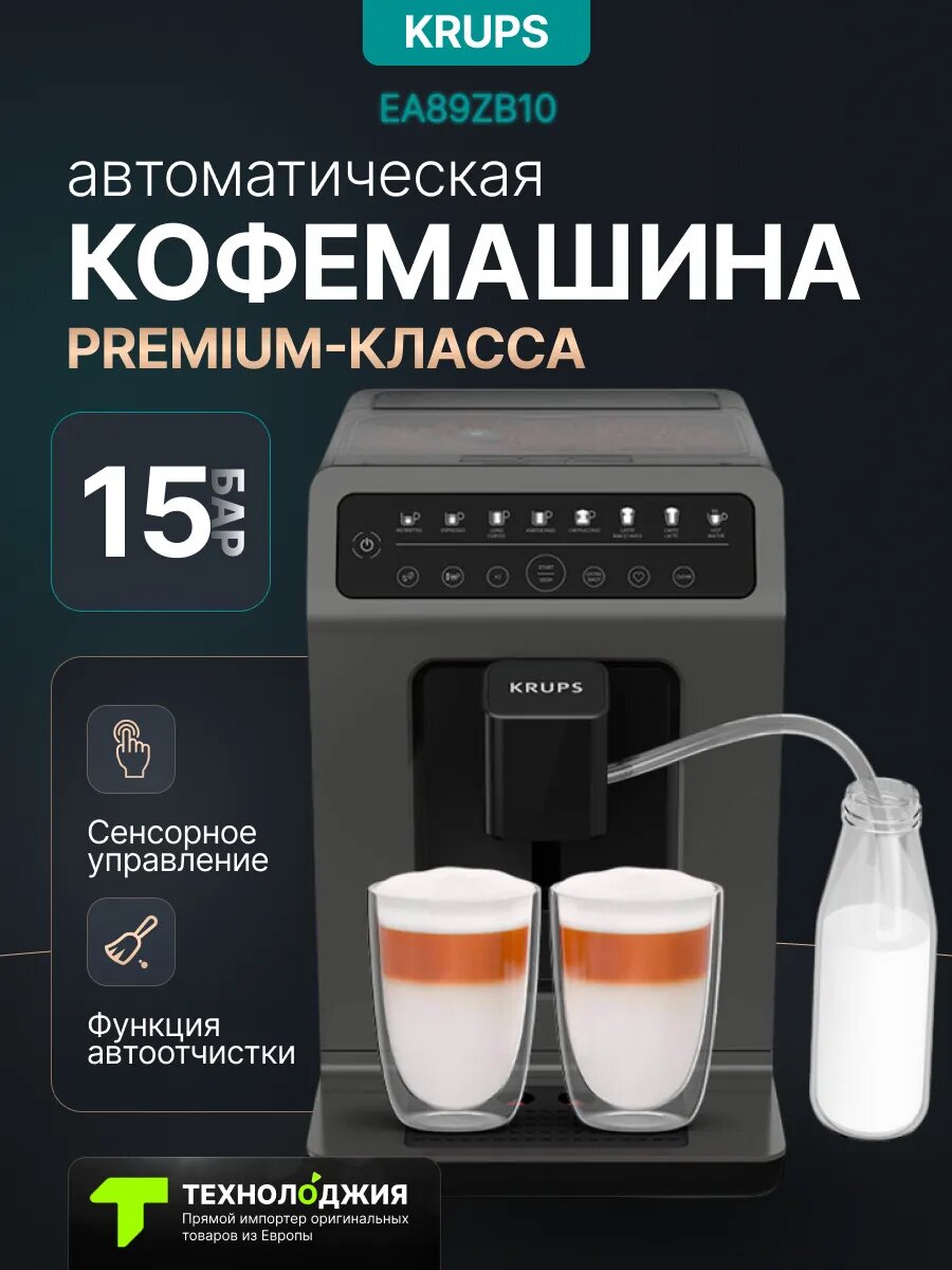 Автоматическая кофемашина с капучинатором KRUPS EA89ZB10 Classic Black,