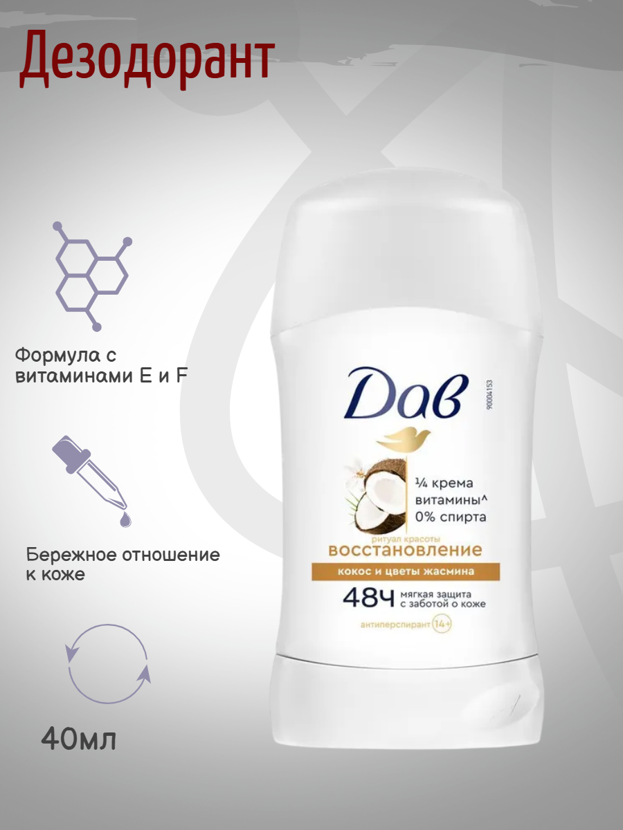 Dove Дезодорант женский Ритуал красоты Кокос и Жасмин 40 мл