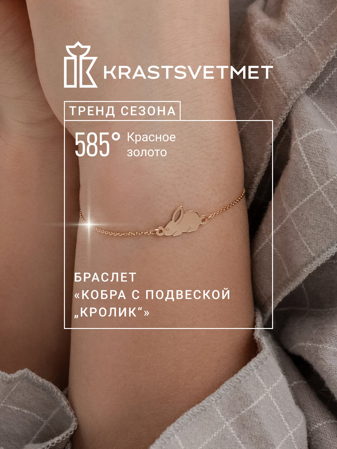 Браслет-цепочка, красное золото, 585 проба
