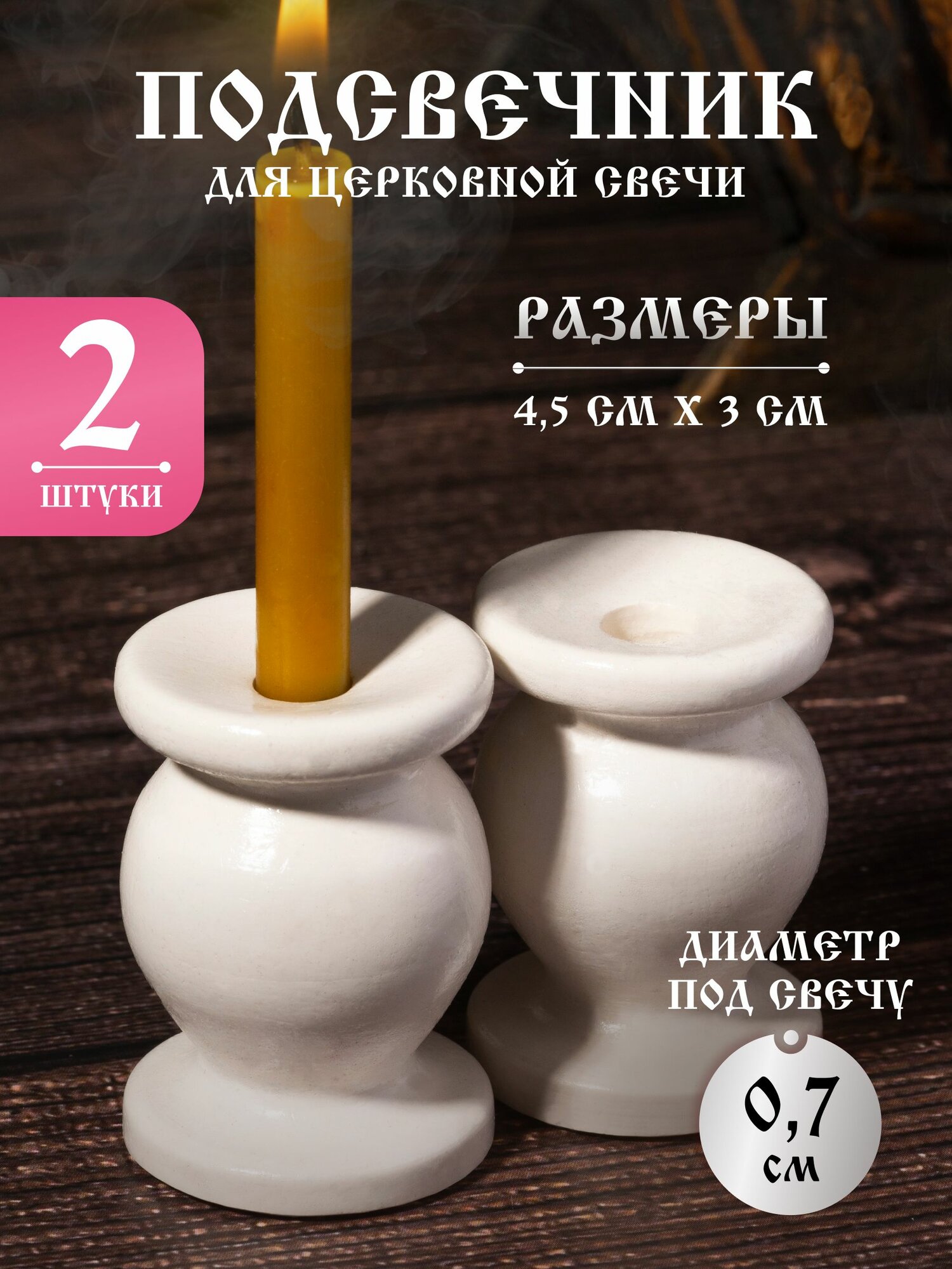Подсвечник гипсовый, белый. Набор из 2 шт. Диаметр под свечу - 7 мм