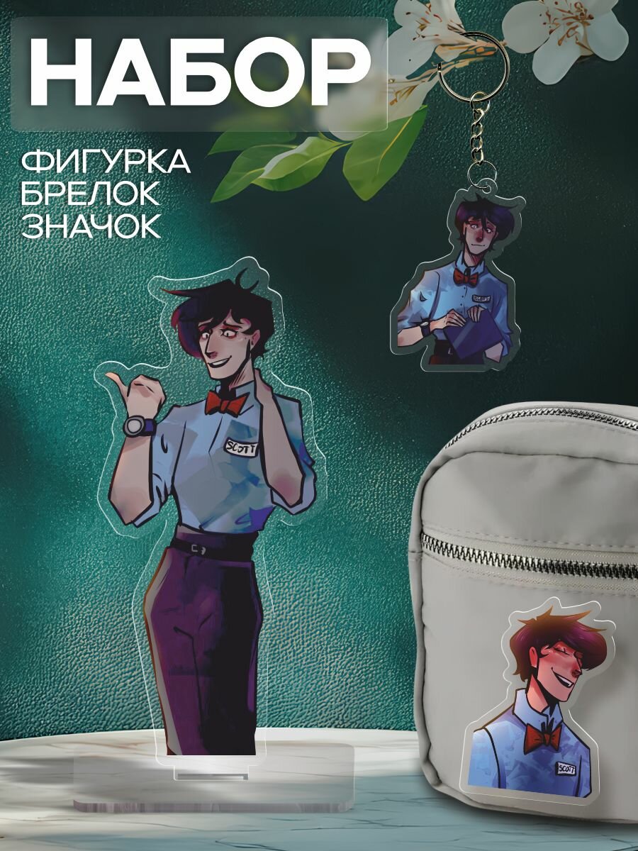 Набор Фигурка Брелок Значок Инцидент в пиццерии - Скотт Коутон, fnaf
