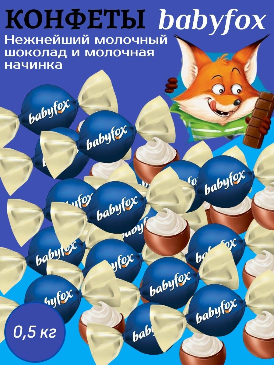 Конфеты Babyfox Galaxy sphere, 500 г