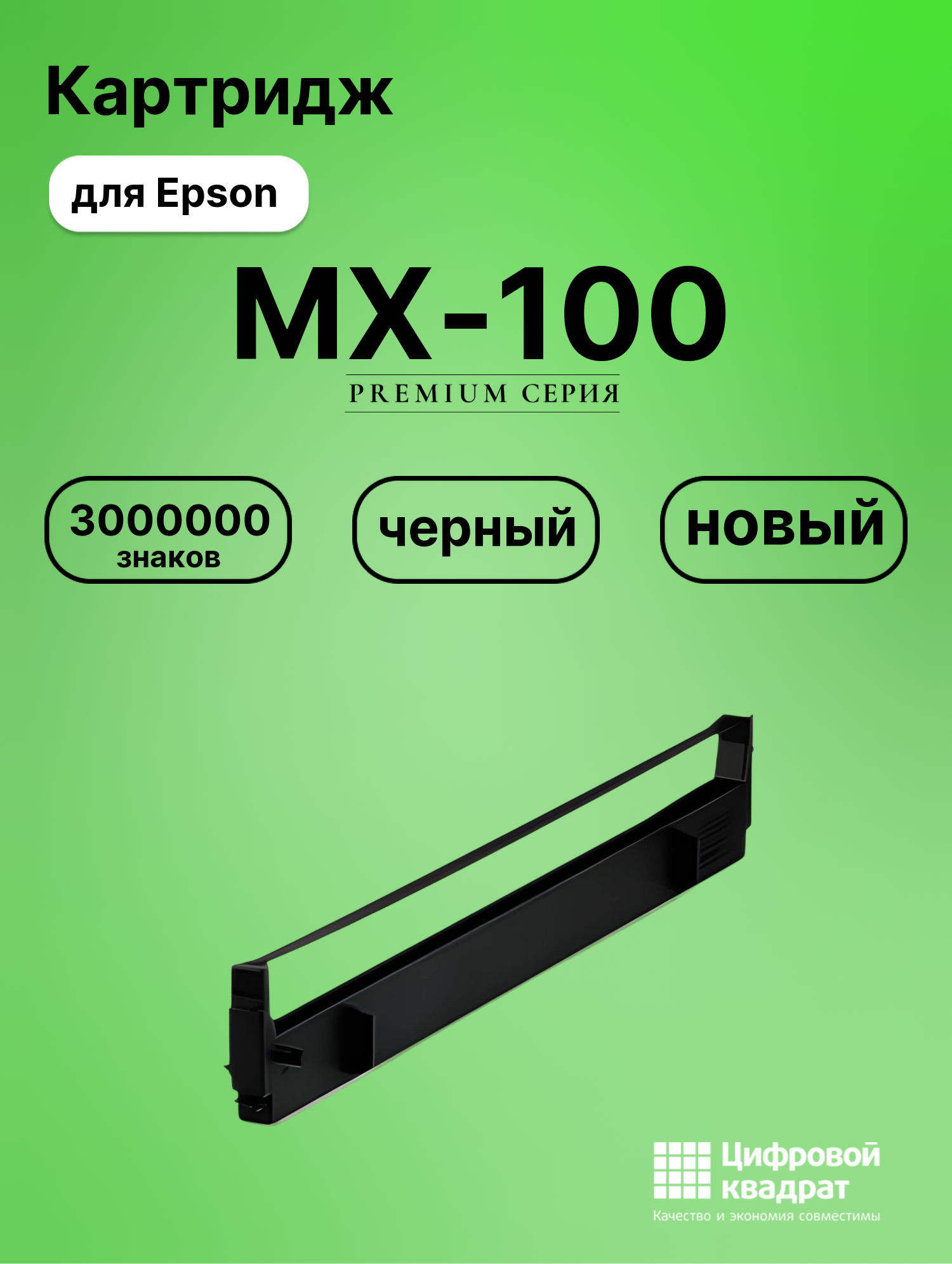 Картридж для Epson MX-100 (S015020), RX-100, FX-100, FX-1000, FX-105, FX-1050, FX-1170, FX-1180, LX-1050 LX-1170