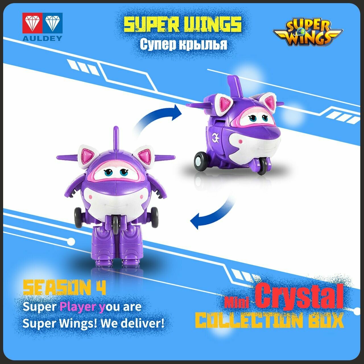 Супер Крылья, Super Wings игрушка, Playery, игрушки для девочек,5.5 см, Crystal