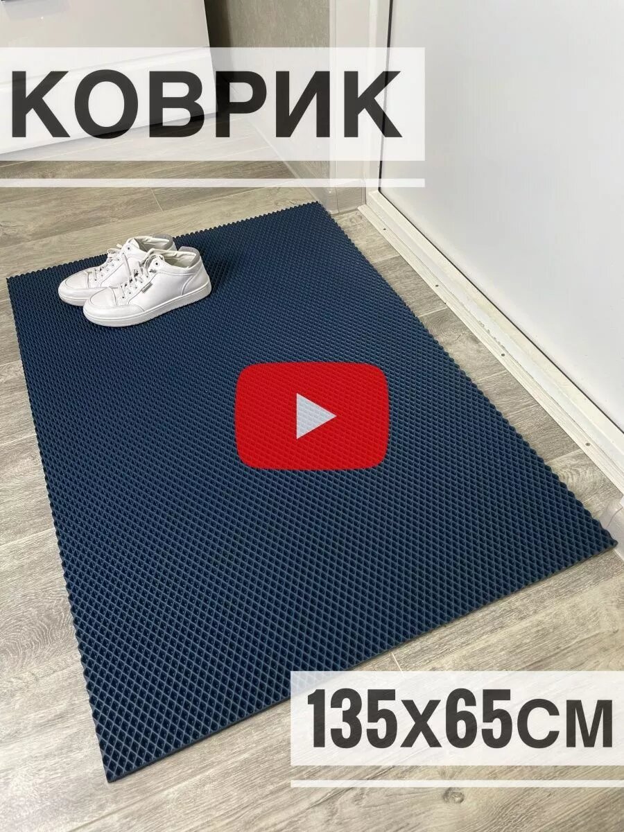 Придверный коврик в прихожую из ЭВА