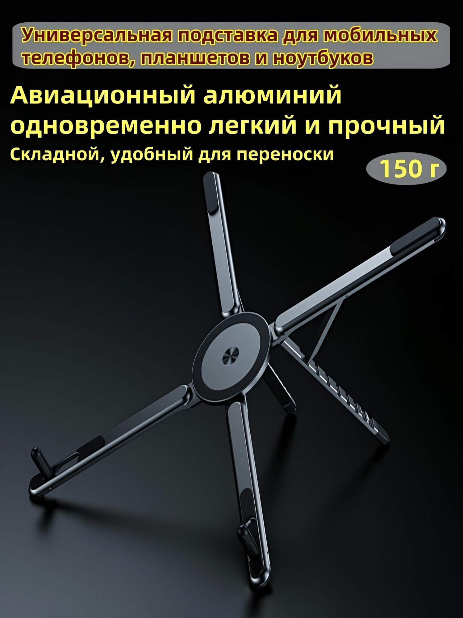 Держатель-трансформер для телефона, планшета, ноутбука Универсальный магнитный алюминиевый складной держатель