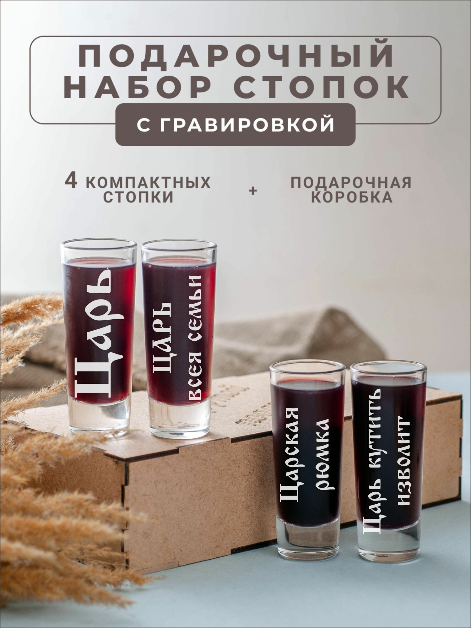 Подарочный набор стопок с гравировкой Царь
