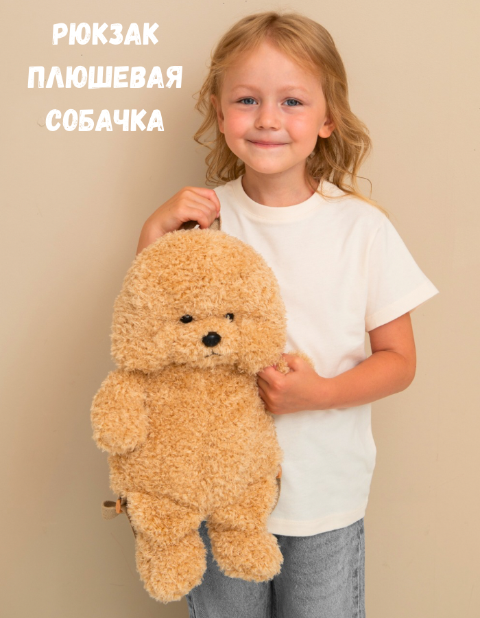 Мягкая игрушка-рюкзак SOFI&TA "Собачка", плюш, синтепон, бежевая